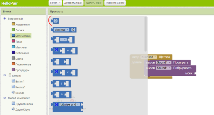 Создаём игру на Android с помощью MIT App Inventor