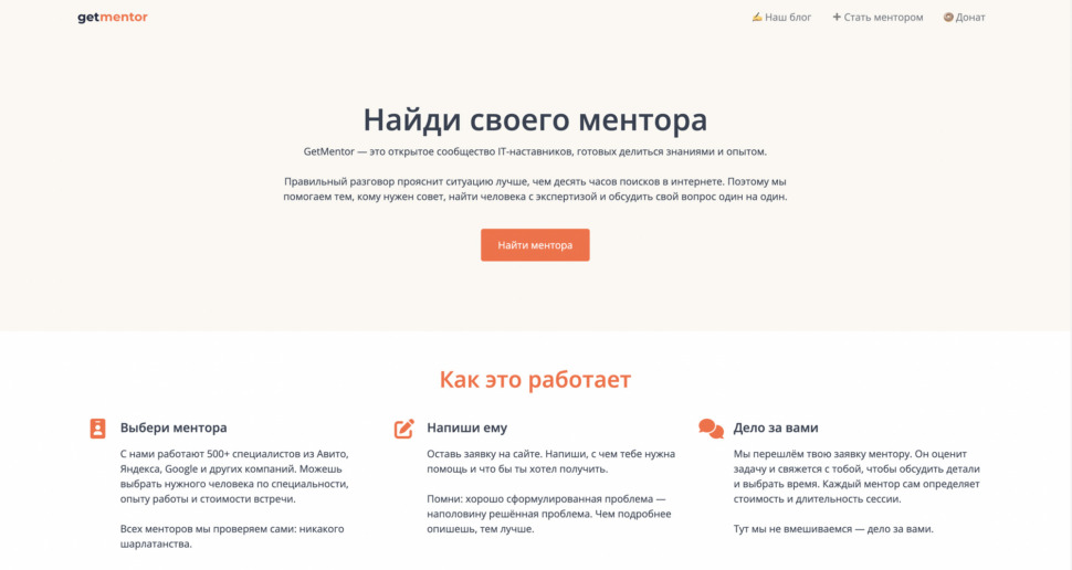 Как найти ментора в IT? Обзор 5 площадок