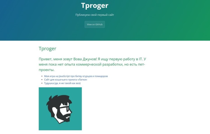 Как разместить сайт бесплатно на GitHub Pages