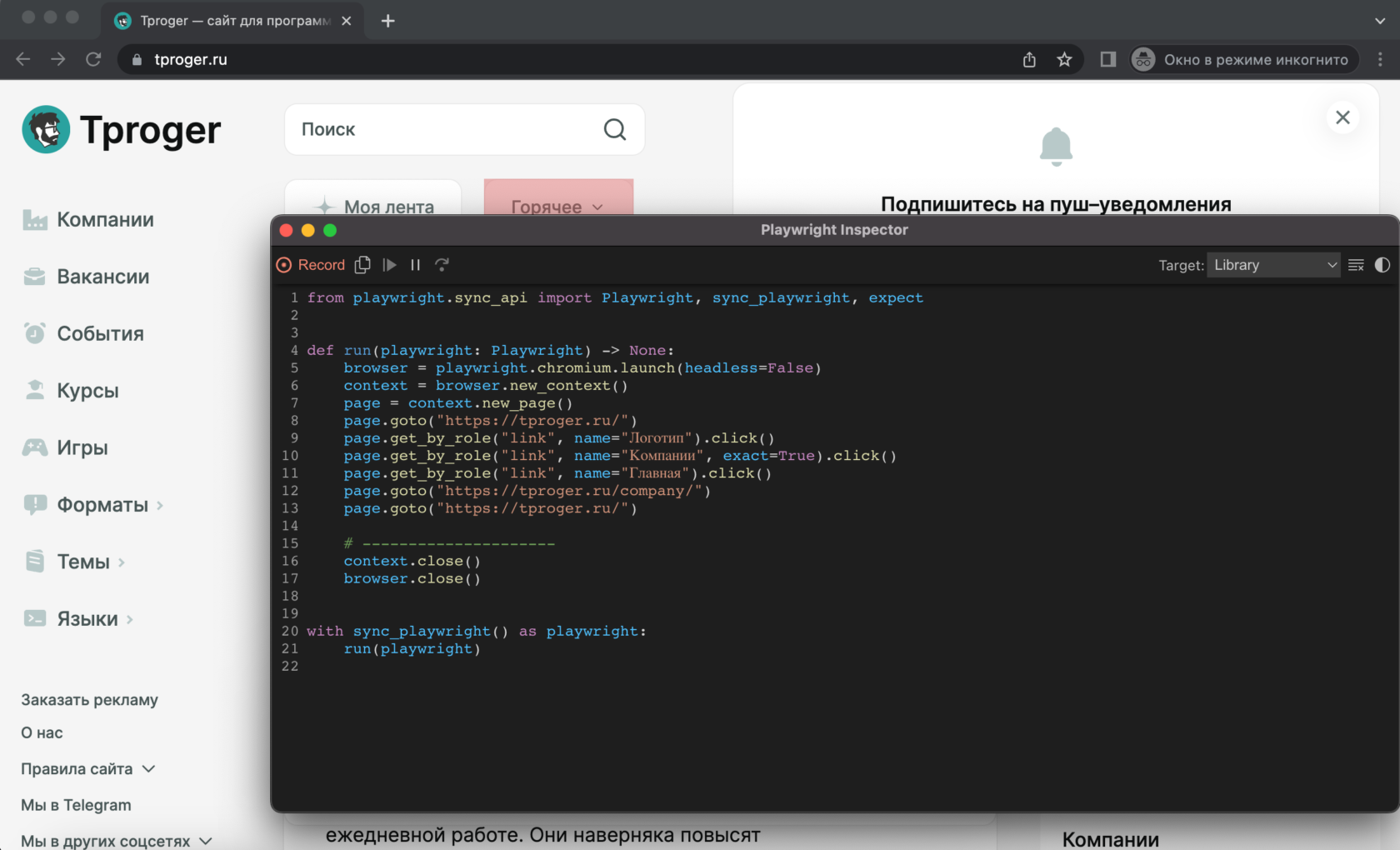 Тестирование веб-приложений с помощью Python Playwright