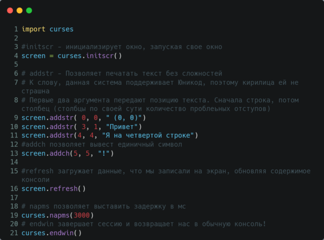Библиотека Curses для Python: рисуем интерфейс в терминале