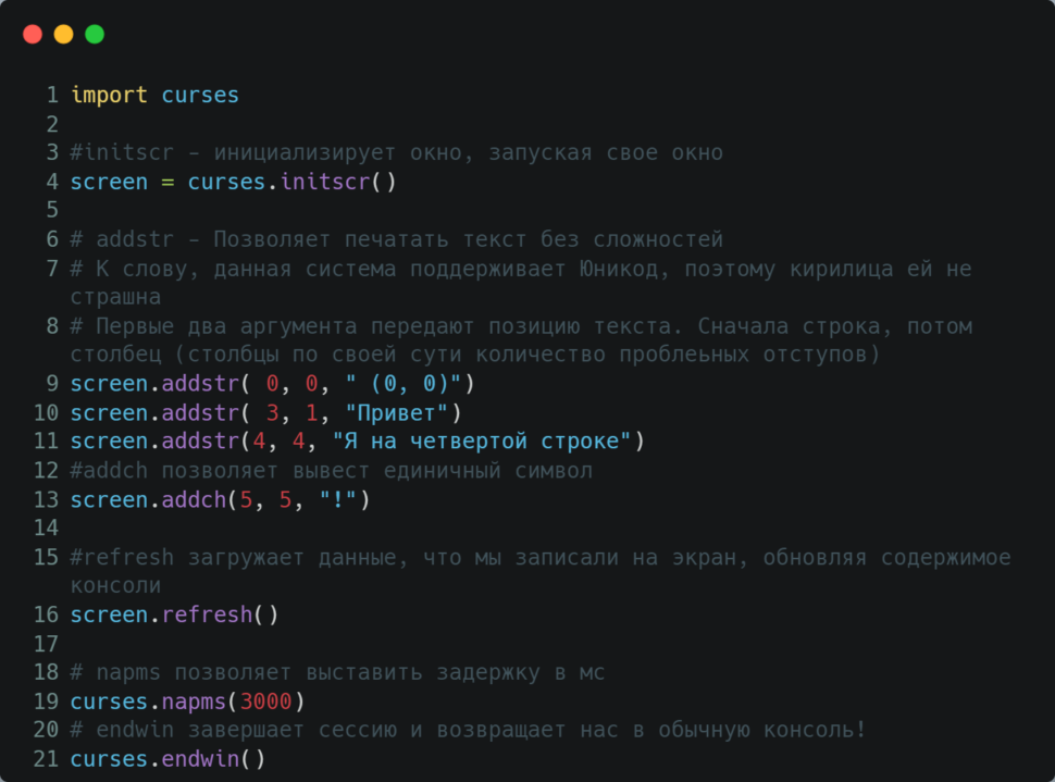 Библиотека Curses для Python: рисуем интерфейс в терминале
