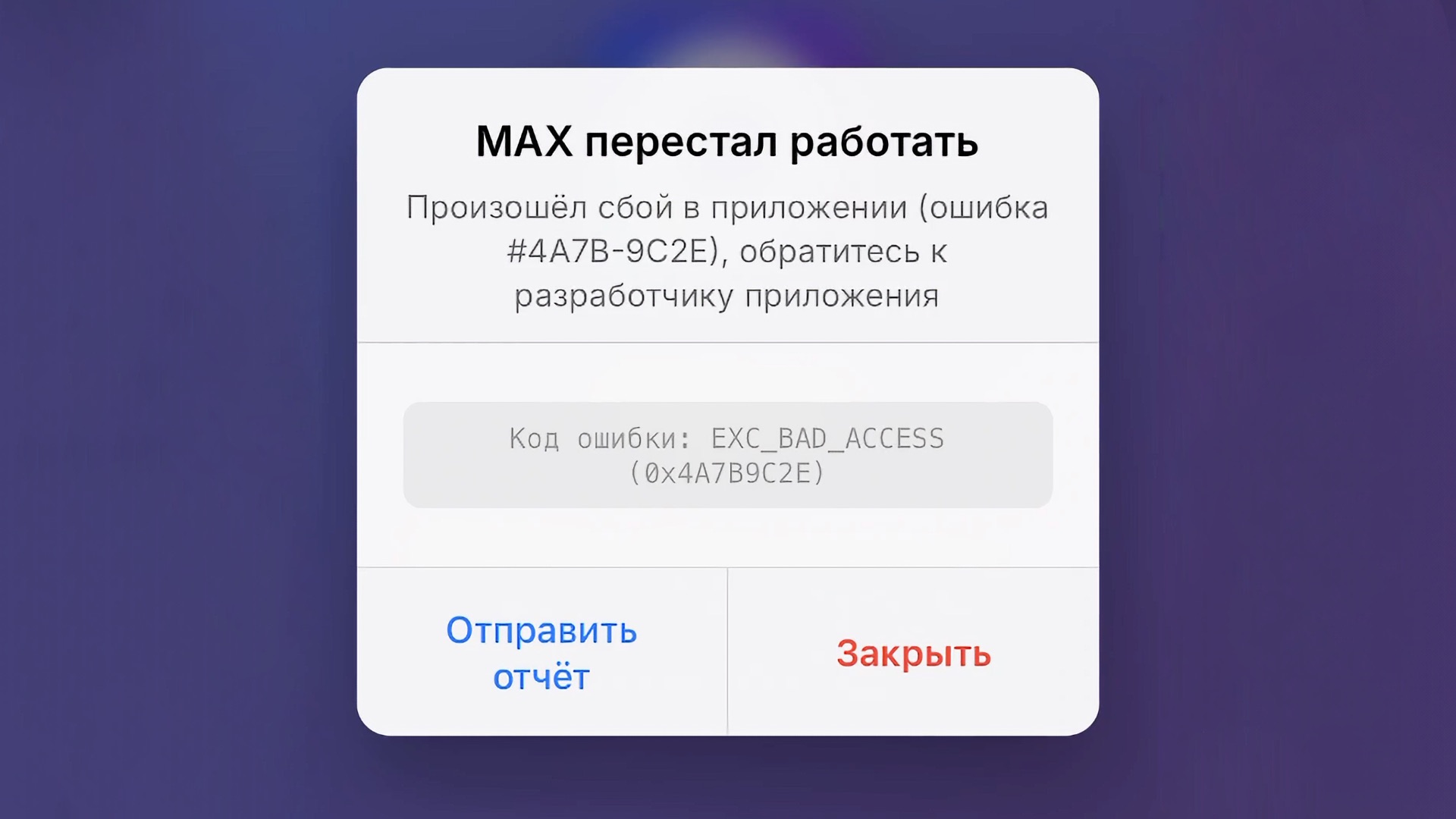 Фейковая ошибка MAX: PWA для iPhone помогает избежать установки мессенджера — Tproger